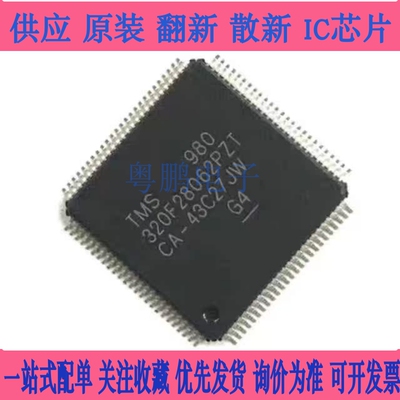 全新原装 TMS320F28062PZT LQFP-100 320F28062PZT 微控制器芯片