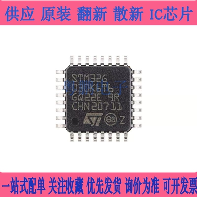 原装正品STM32G030K6T6 LQFP-32 ARM Cortex-M0+32位微控制器-MCU