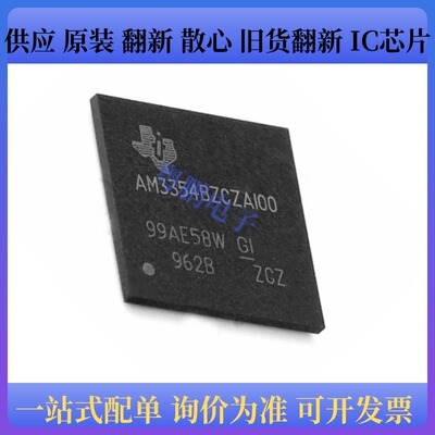 原装正品AM3354BZCZA100 封装 NFBGA324 嵌入式微处理器芯片
