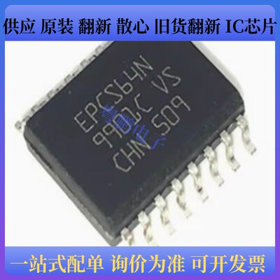 原装正品 EPCS64SI16N 丝印EPCS64N 封装SOP-16 配置存储器芯片IC