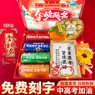中高考十八岁百日誓师励志礼盒