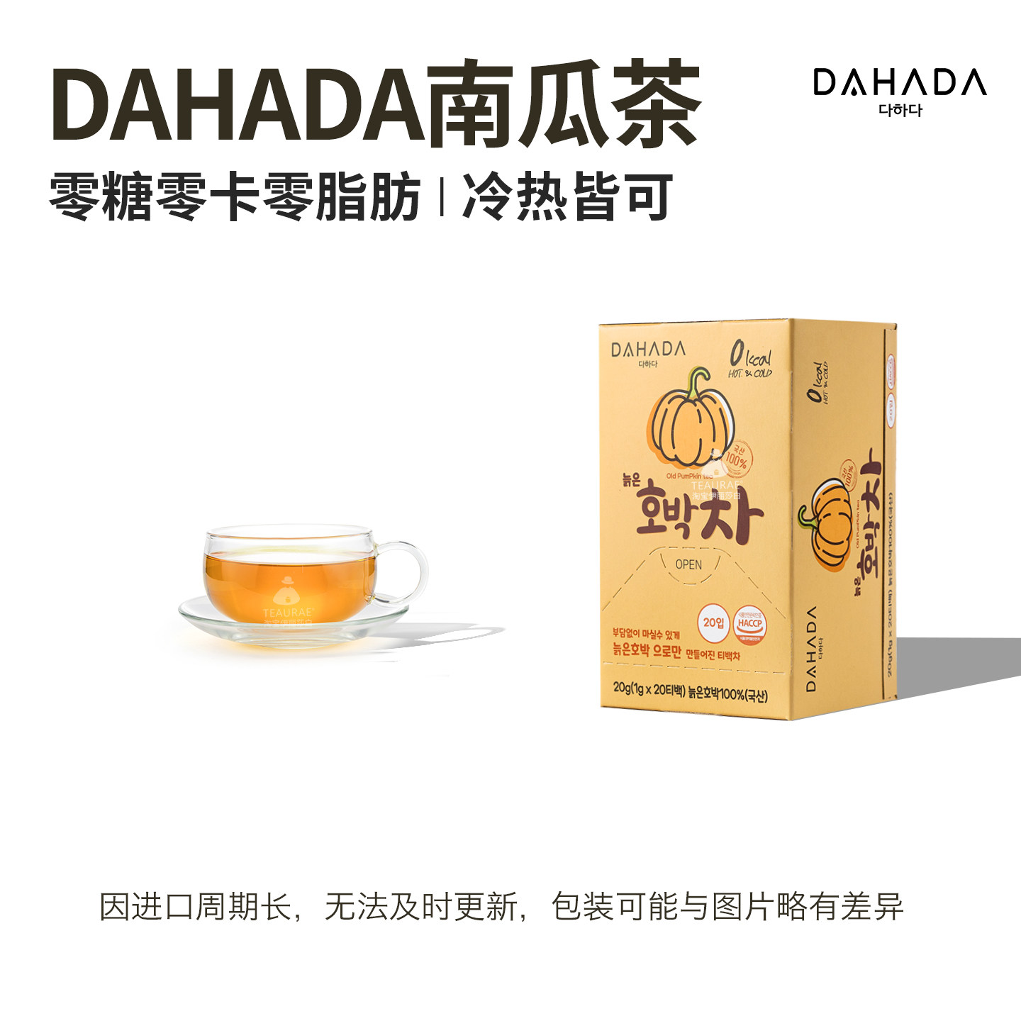 韩国DAHADA南瓜红豆水养生茶玉米须冷泡茶康普茶草莓洛神花柚子茶