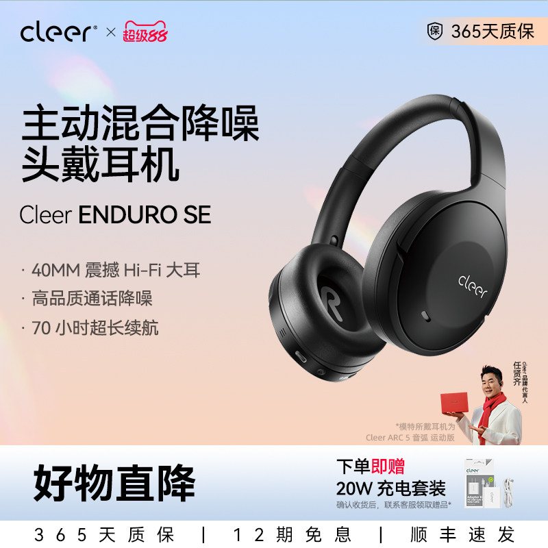 cleer ENDURO SE头戴式主动降噪无线蓝牙耳机长续航礼物新款耳麦