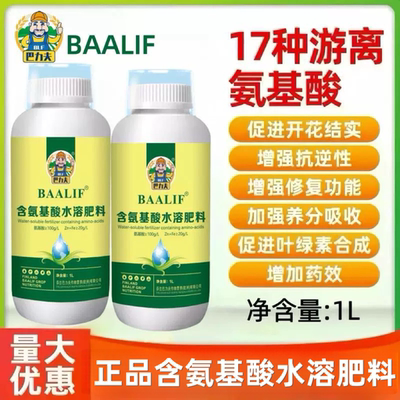 芬兰巴力夫对比望秋氨基酸水溶肥果树植物保花增产抗逆增产叶面肥