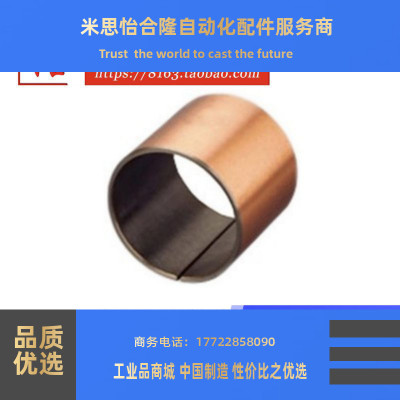 复合型无油衬套BSFK4/5/6/8/10/12/13/14/15/16/18/20/22/25/30