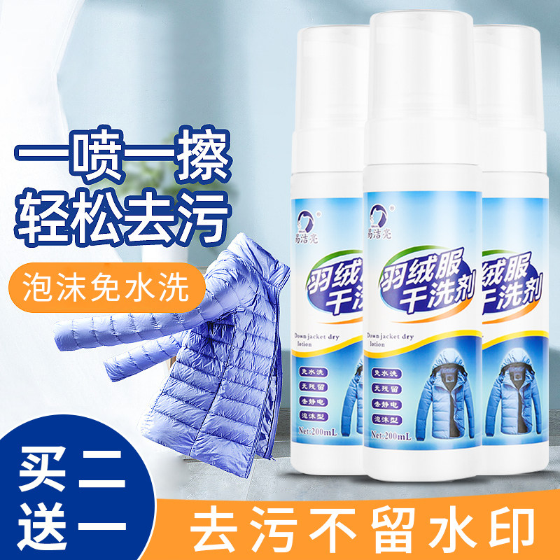 顽固污渍干洗剂羽绒服清洗剂免水洗衣服衣物泡沫清洁剂去渍无水印