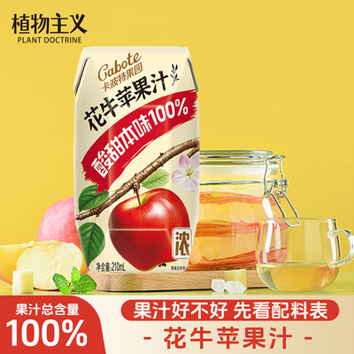 阿克苏冰糖心苹果汁花牛苹果汁