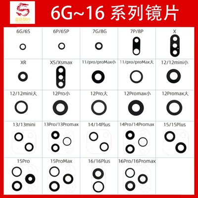 7适用于苹果8P X XSMAX XR 11 12 13 14 15PLUS后摄像头镜片玻璃6