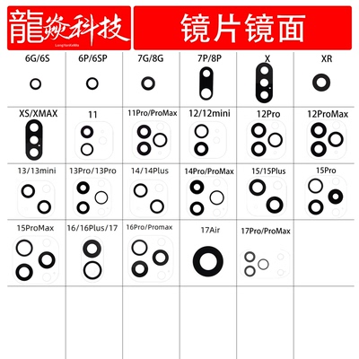7适用于苹果8P X XSMAX XR 11 12 13 14 15PLUS后摄像头镜片玻璃6