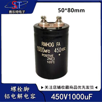 厂家直销 450V1000UF 50*80mm螺丝脚铝电解电容变频大体积插