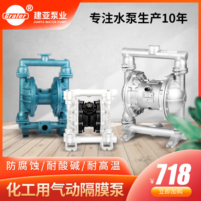 气动隔膜泵QBY40化工泵防腐蚀离心泵耐酸碱塑料铝合金铸铁不锈钢