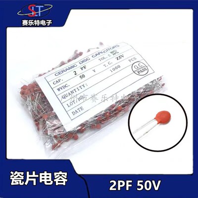 瓷片电容 50V/2PF 2PF 磁片 瓷介电容 整包1000个 直拍