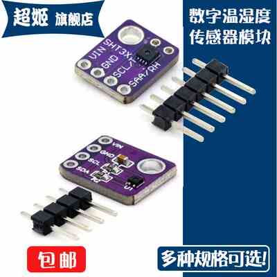 GY-SHT30-D GY-SHT31-D SHT35 SHT40 SHT41数字温湿度传感器模块