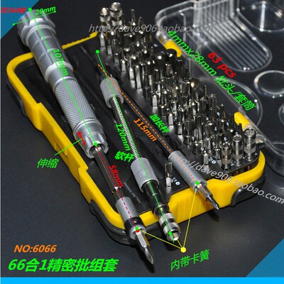 HG NO:6066 66合1精密螺丝批螺丝刀组套 4mm批头套筒