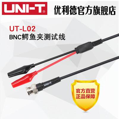 优利德 UT-L02 鳄鱼夹式连接线 测试连接BNC接头UTL02