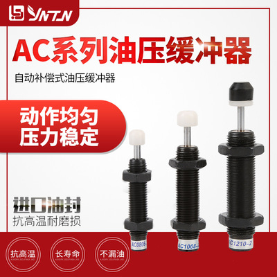 液压精密稳速油压阻尼器缓冲器AC0806/1005/1008/1210/1412/2020