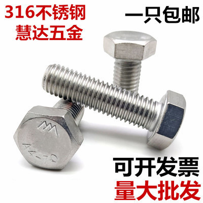 M6M8M10M12mm不锈钢316外六角螺栓 外六角螺丝*40-50-60-70-120