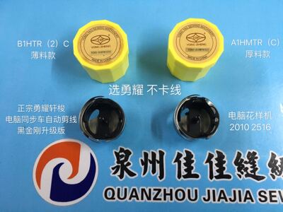 包邮勇耀A1HMTR (C)B1HTR(2)黑金刚自动剪线2516电脑同步车旋梭