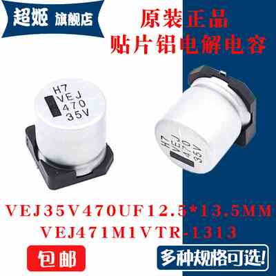原装正品VEJ 35V470UF 12.5x13.5mm 471M1VTR-1313贴片铝电解电容