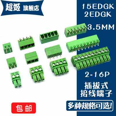 插拔式PCB接线端子15EDGR KF2EDGK 3.5mm 弯针插头座连接器接插件
