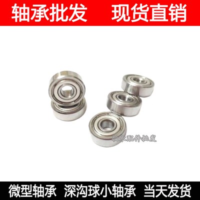 【现货】 精品微型轴承 694ZZ 694-2RS 619/4 R1140ZZ 4*11*4 mm