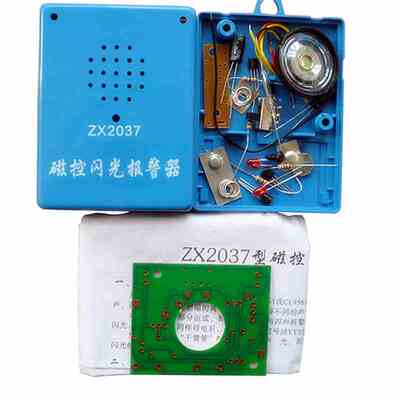ZX2037型磁控闪光报警器电子制作散件 DIY元件 电子组装教学实训