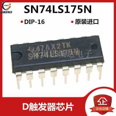 SN74LS175N HD74LS175P 原装进口 D触发器芯片DIP-16 74LS175