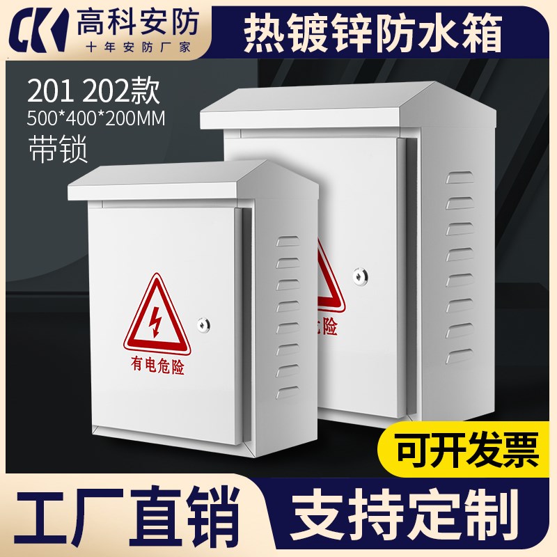 监控室外防水箱安防工程设备强电弱电户外配电箱加厚铁箱201/202