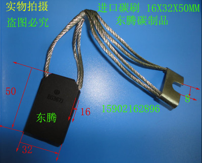 EG367J进口电机碳刷 测速电机碳刷 发电机碳刷 电刷16X32X50MM