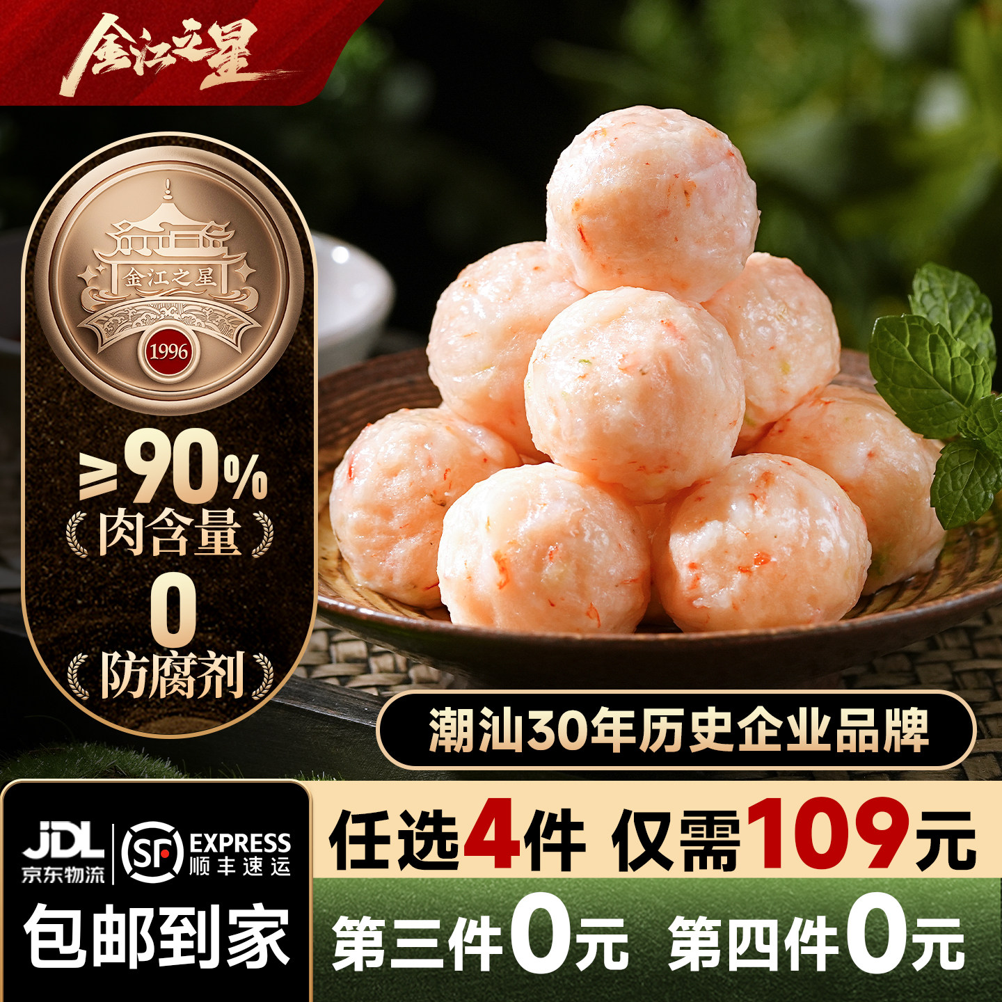 金江之星潮汕虾丸鱼丸汕头特产正宗虾球虾滑冷冻食品商用火锅食材