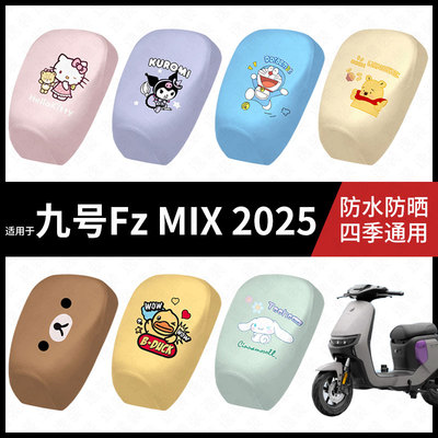 适用于九号电动车FzMIX2025分体防水坐垫套防雨弹力皮防晒座套皮