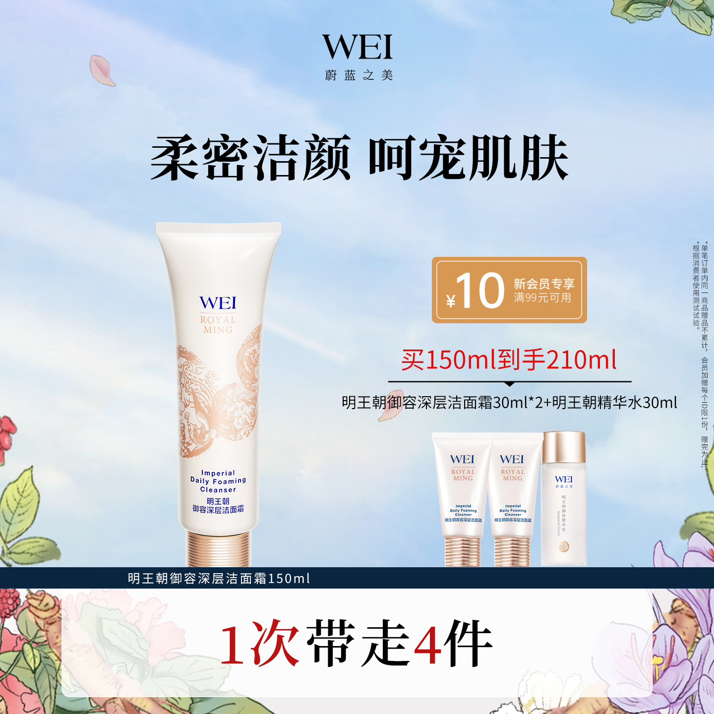 WEI蔚蓝之美明王朝御容洁面乳 氨基酸洗面奶不紧绷官方旗舰店正品