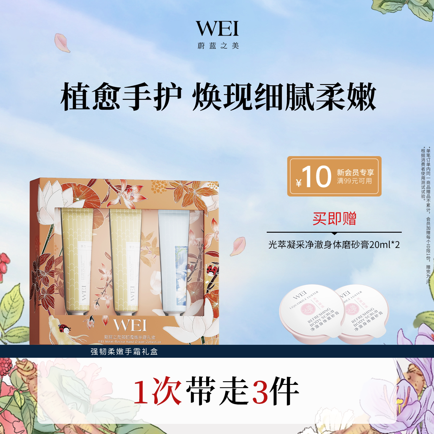 WEI蔚蓝之美强韧柔嫩手霜礼盒 滋润保湿女送礼礼盒春夏手乳护手霜