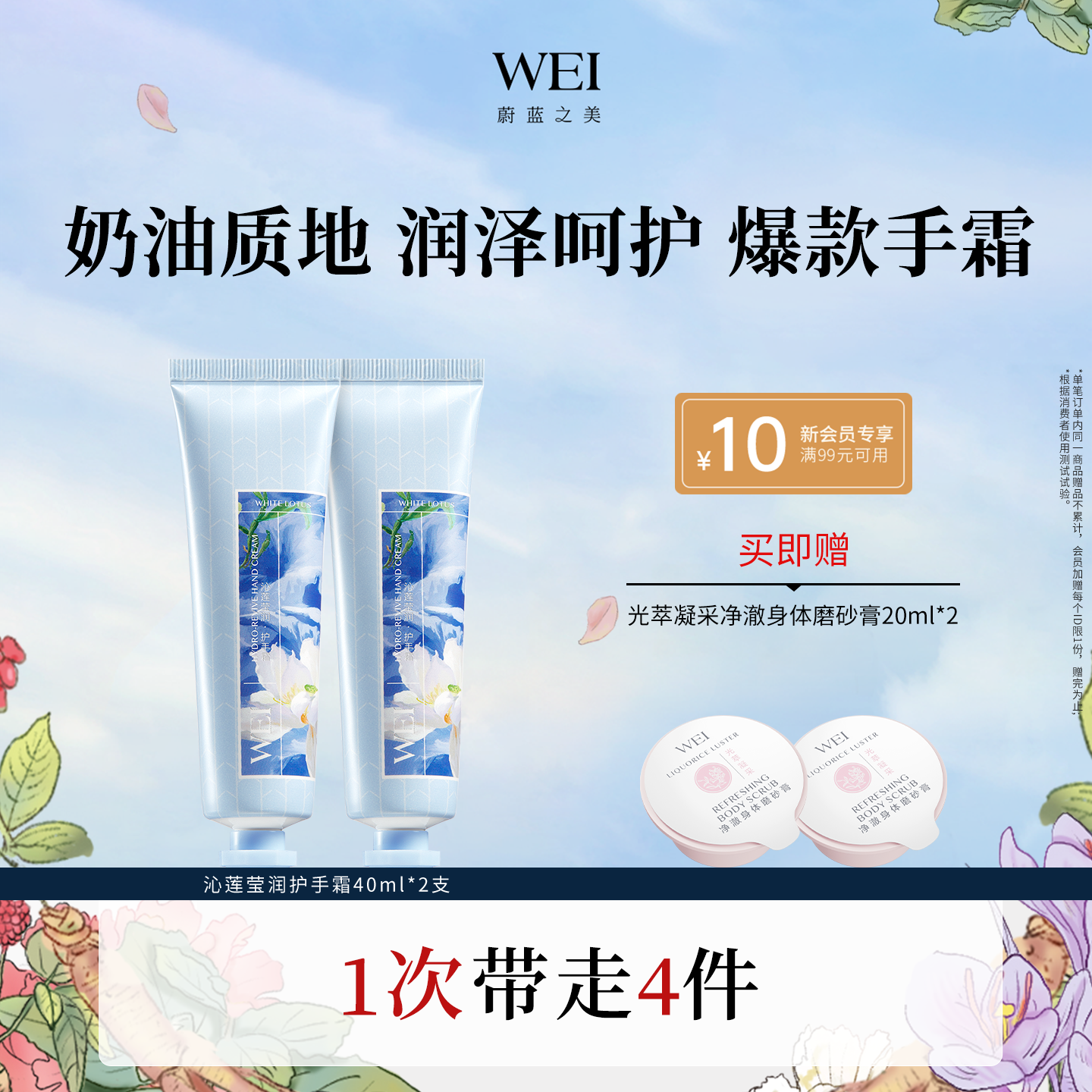 WEI蔚蓝之美沁莲莹润护手霜 保湿男女滋润补水便携官方旗舰店正品