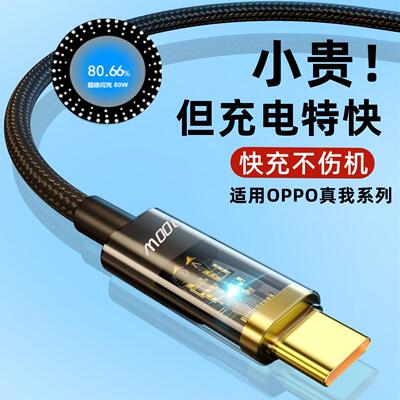 适用OPPO数据线原装正品80W充电线opppfindx5pro快充reno8一加10pro超级闪充supervooc2.0手机8A车载67w冲X6