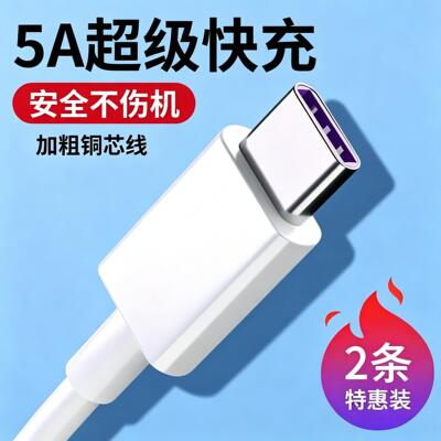 适用Vikk K19Pro BRQ-AN00 V16Plus 7532N数据线V15ProHLTE226T充电器原装typec快充专用5Atapc旗舰宽口带头