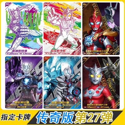 卡游奥特曼卡片传奇版第27弹GP卡牌赛迦UR奥美迦SSR卡牌全套单卖