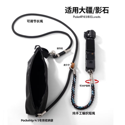适用大疆Pocket4P/4斜挎挂绳腰包
