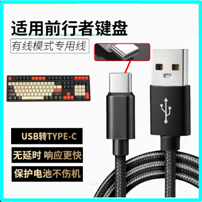 适用前行者一方X87客制化机械键盘数据线连电脑USB连接线樱桃V99 V82 V30传输线充电USB转Type-c口充电线加长