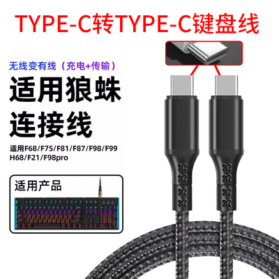 适用狼蛛f87pro f75 f99 f98pro F3060客制化键盘充电线数据win68机械师K500艾石头fe87机械键盘有连接电脑线