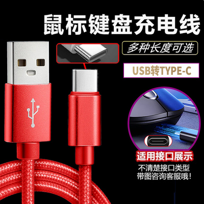 适用械师M7/M8无线蓝牙鼠标线M532无线蓝牙鼠标USB转Type-C充电线M830/M900电脑USB连接线数据线转有线鼠标线