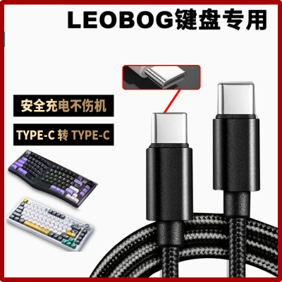 适用LEOBOG Hi75客制化机械键盘充电线TYPE-C连接笔记本台式电脑双头type-c数据Hi86 Hi98 pro无线键盘连接线