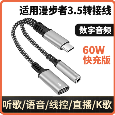 适用漫步者有线耳机转接线3.5mm转type-c连接线手机转换头H230P GM360 GM180 GM380 GM260 H275P H230P音频线