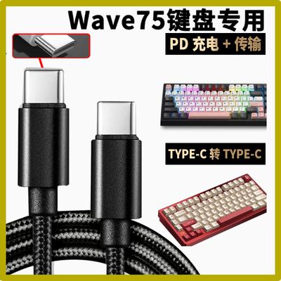 适用PMO WAVE75铝坨坨机械键盘数据线电脑USB连接线电竞游戏专用USB转TYPE-C口无线蓝牙客制化键盘充电线加长