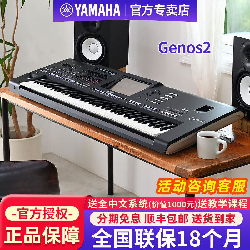 雅马哈电子琴Genos2专业编曲演奏键盘合成器76键高端音乐工作站