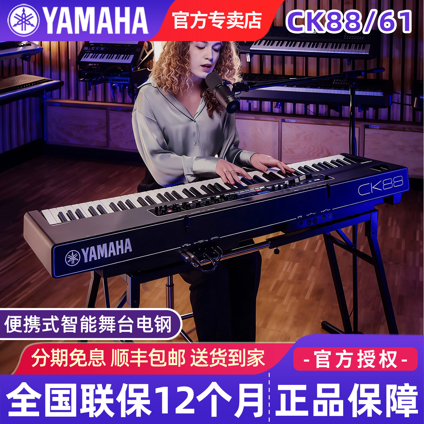 雅马哈舞台电钢琴CK61/CK88便携式专业演出编曲键盘电子琴合成器