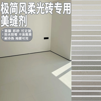 灰色瓷砖美缝剂聚脲彩砂防水防霉