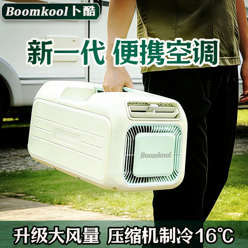 卜酷移动空调车载便携迷你小空调驻车无外机免安装货车制冷12V24V