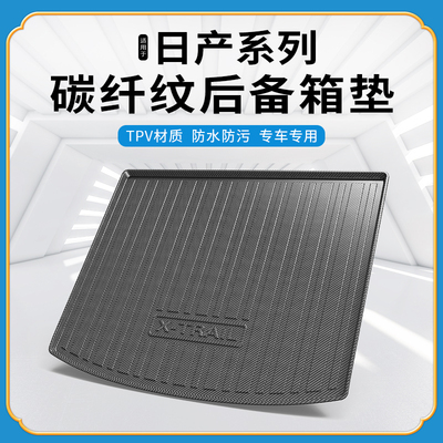 碳纤纹tpv尾箱垫适用日产途达
