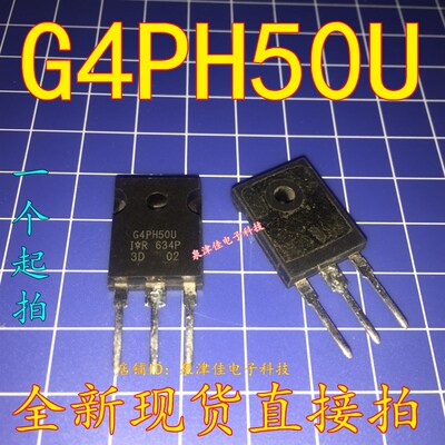 原装 IGBT管IRG4PH50UPBF G4PH50U场效应管TO-247 45A1200V 直拍